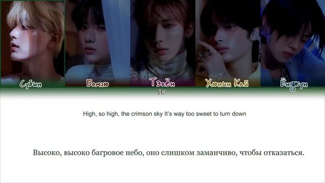 «TxT— Devil by the window» {ПЕРЕВОД НА РУССКИЙ._.КИРИЛЛИЗАЦИЯ Color Coded Lyrics}