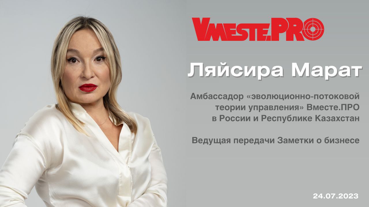 Ляйсира Марат - герой команды Вместе.ПРО