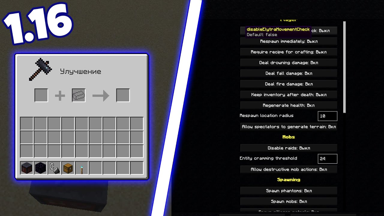 НОВЫЕ НАСТРОЙКИ МИРА И ИНТЕРФЕЙС СТОЛА КУЗНЕЦА! | МАЙНКРАФТ 1.16 (20w17a)