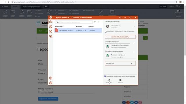 Подпись веб-форм с помощью КриптоАРМ Документы