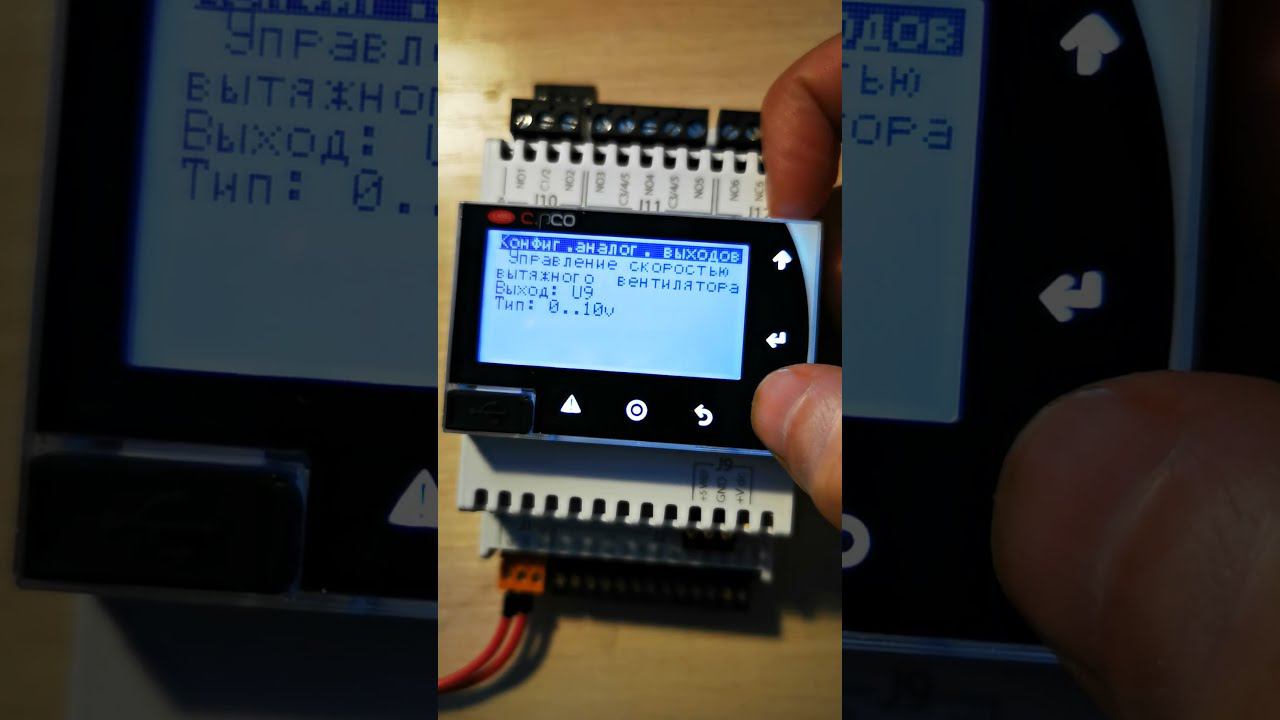 Конфигурация контроллера Carel c.PCO mini