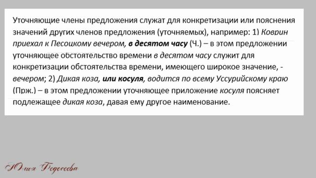 Предложения с обособленными уточняющими членами