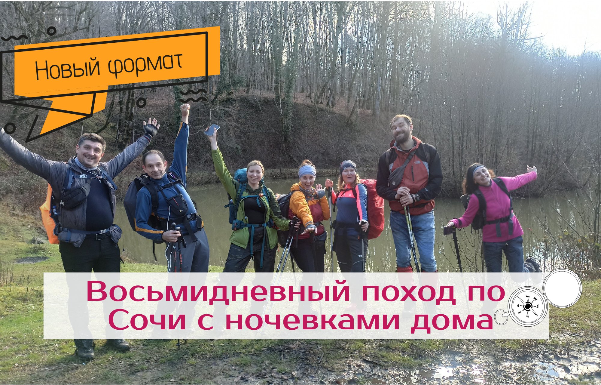 Зимний поход по Сочи. 124 км за 8 дней.