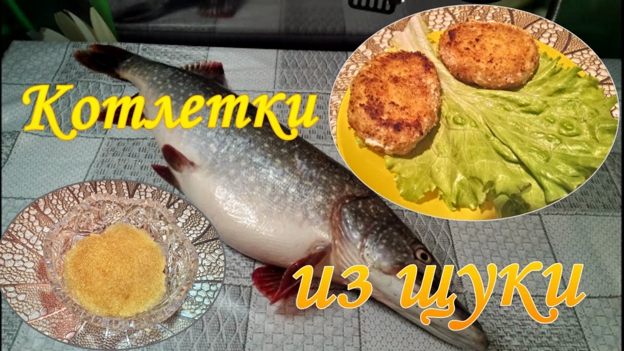 Котлеты из щуки. Пальчики оближешь!!!.mp4