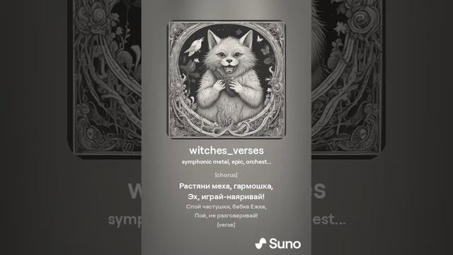 Частушки Бабок ёжек 2 из м/ф "Летучий корабль" (кавер сгенерирован SunoAi)