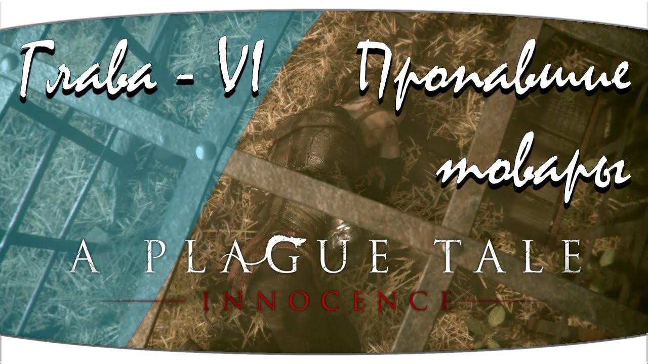 VI - Пропавшие товары | A Plague Tale: Innocence
