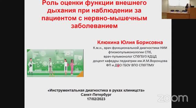 Роль оценки функции внешнего дыхания при наблюдении за пациентом с нервно-мышечным заболеванием