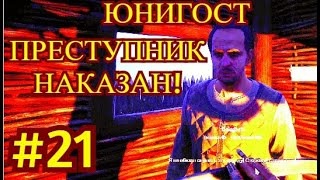 ЮНИГОСТ НАКАЗАН! Medieval Dynasty Прохождение #21