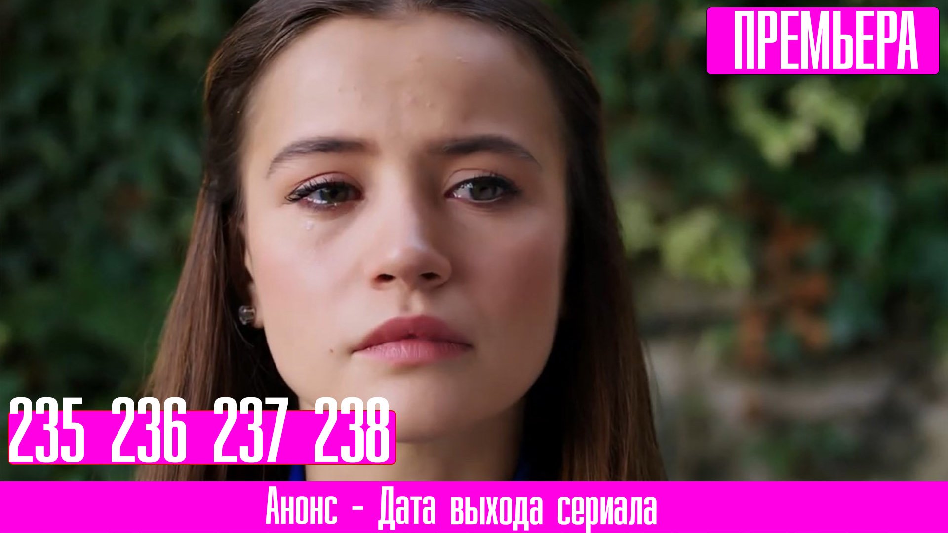 Кровавые цветы 235 236 237 238 239 серия