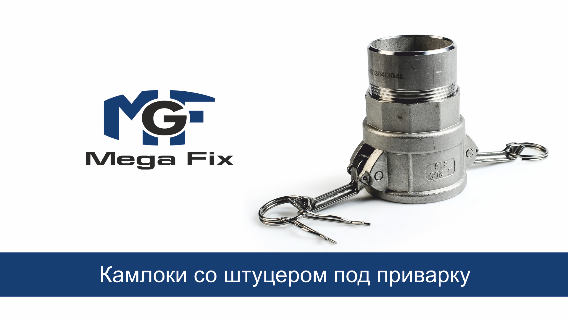 Как сделать камлок под приварку