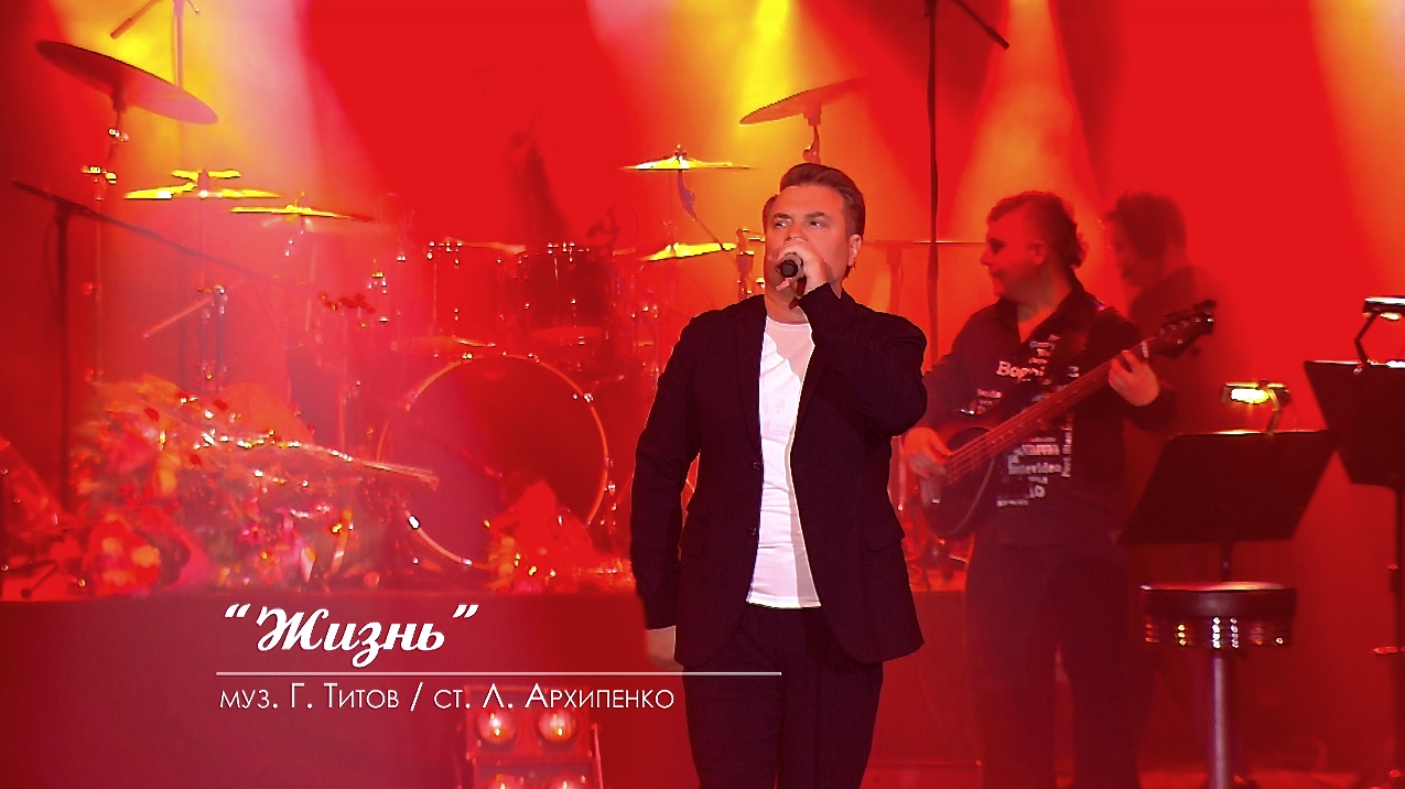 Александр Добронравов - Жизнь | Юбилейный концерт, Вегас Сити Холл (Live)
