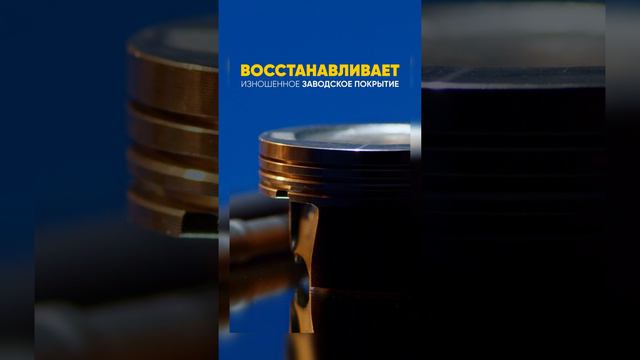 Покрытие для деталей двигателя. Набор MODENGY для поршней, вкладышей, шлицев, резьбы