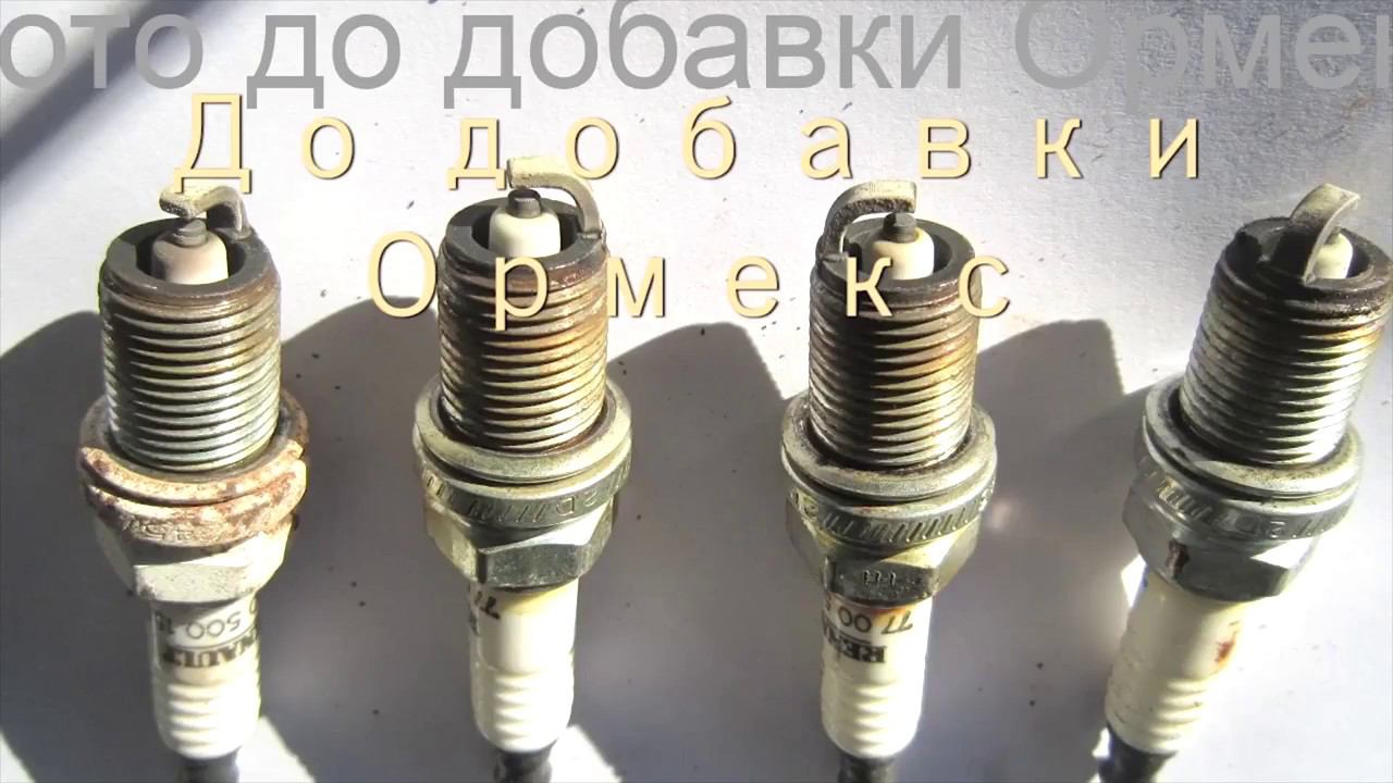 Нагар на свечах испарился ОРМЕКС Рено Логан