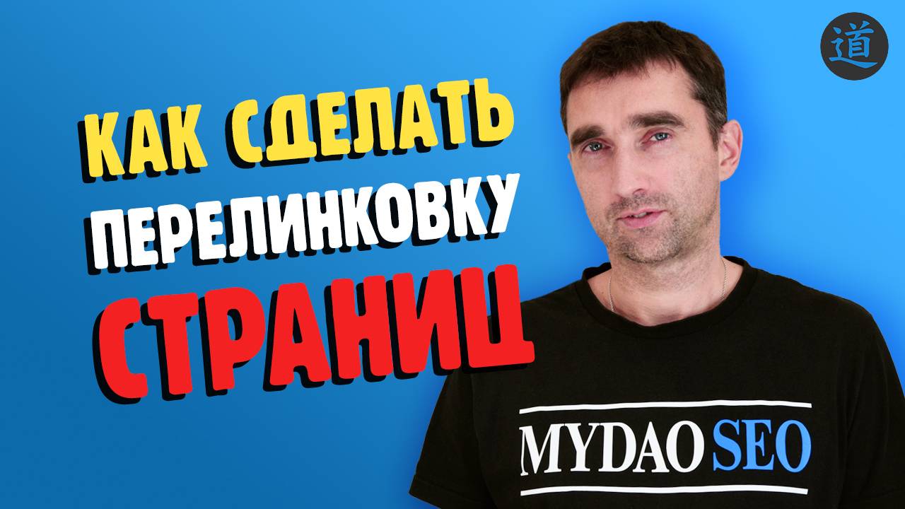 Внутренняя перелинковка страниц сайта Wordpress с помощью плагина CherryLink Pro