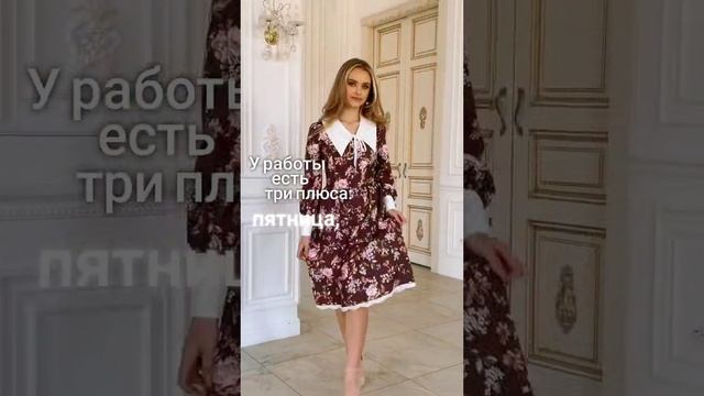 ?Три плюса пятницы