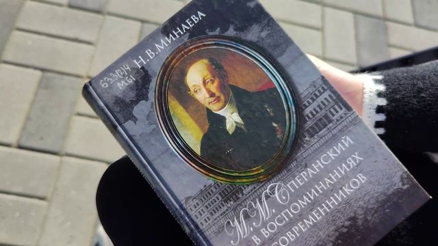 Биография Михаила Михайловича Сперанского #4