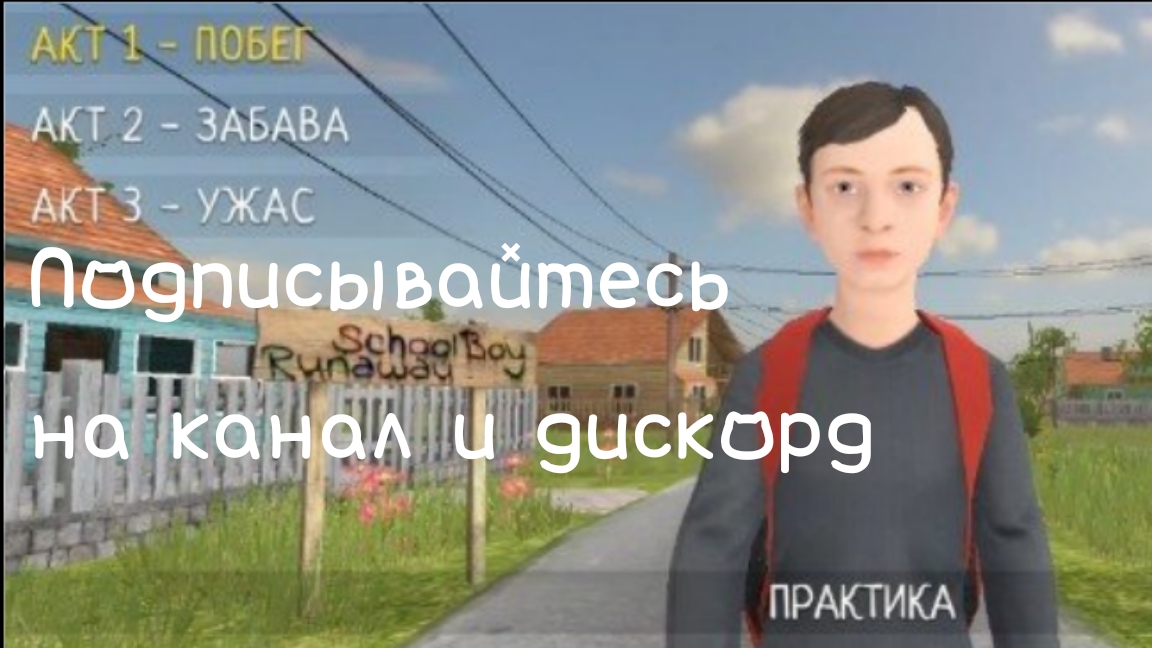 Возвращение скубоя