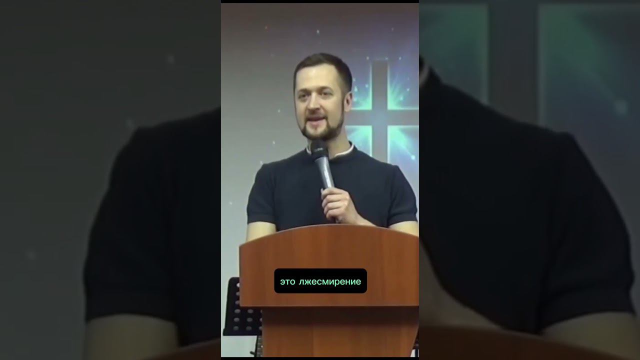 Не путай смирение с гордостью!