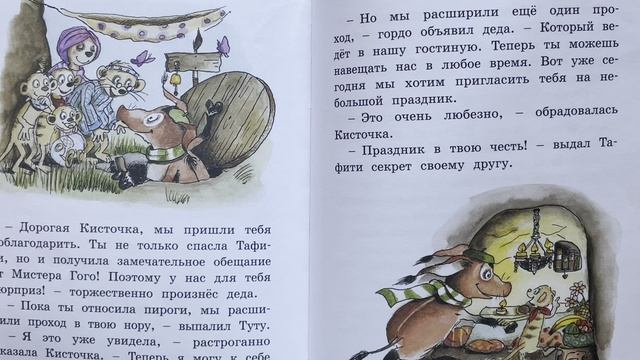 Аудиосказка? Почетный сурикат. Глава 7 ?Читаем вместе