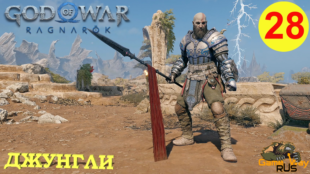 GOD OF WAR РАГНАРЁК #28 ? PS5 ДЖУНГЛИ. Русская озвучка.