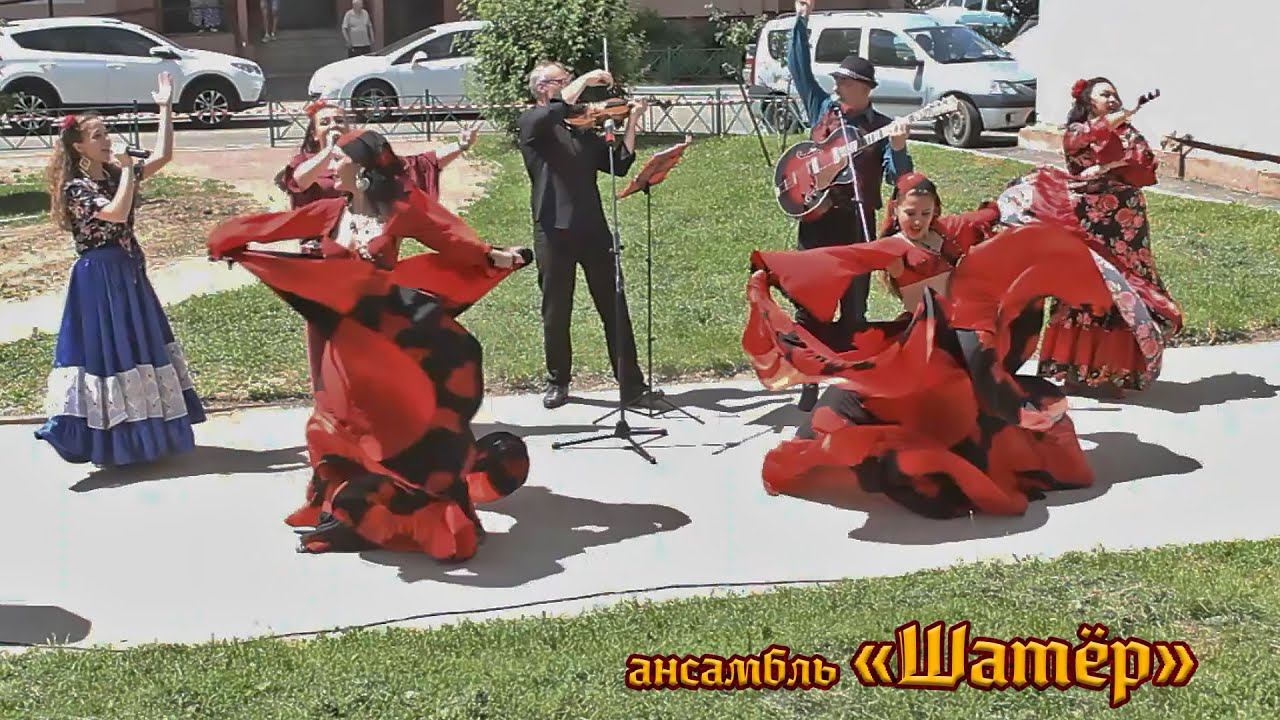 "Ручеёк" . Ансамбль  "Шатёр".