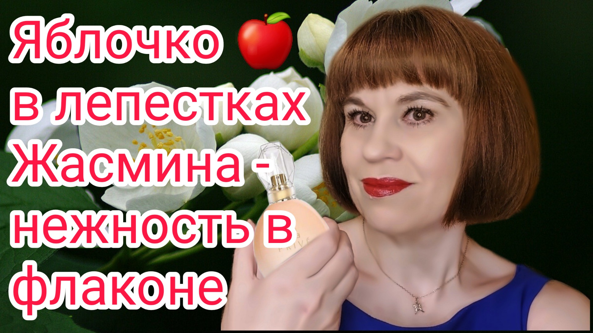 189. Eve Prive от Эйвон - раскрывает твой индивидуальный аромат | так или это?#8