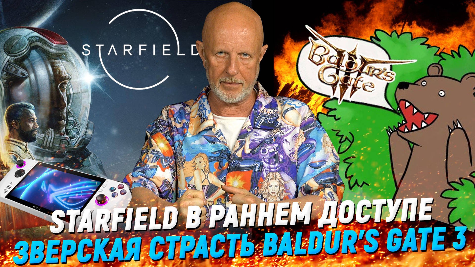 Как подорожают консоли, ересь Diablo 4, кто играет в Starfield, пиратский гейминг 2023 | Опергеймер