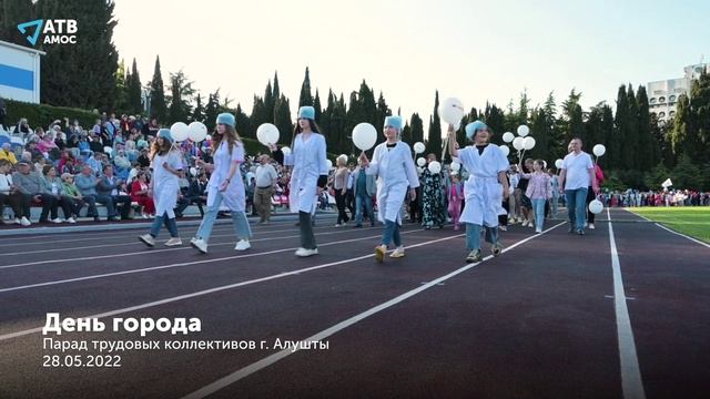 Алуште 120 лет. Парад трудовых коллективов на праздновании Дня города