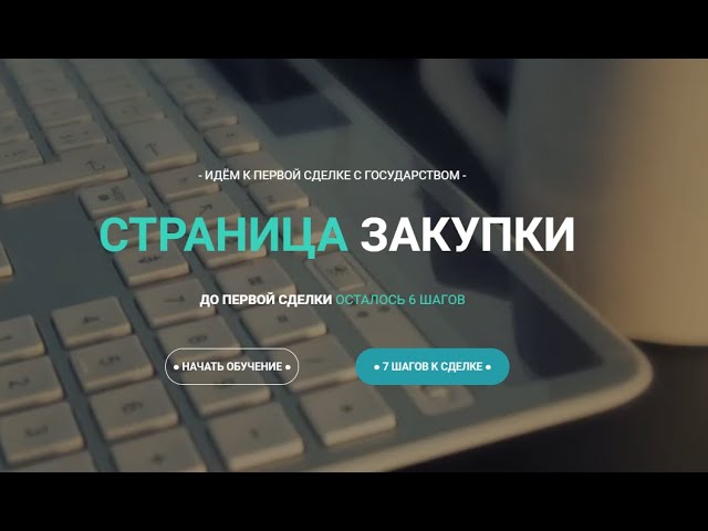 Страница государственной закупки недвижимости