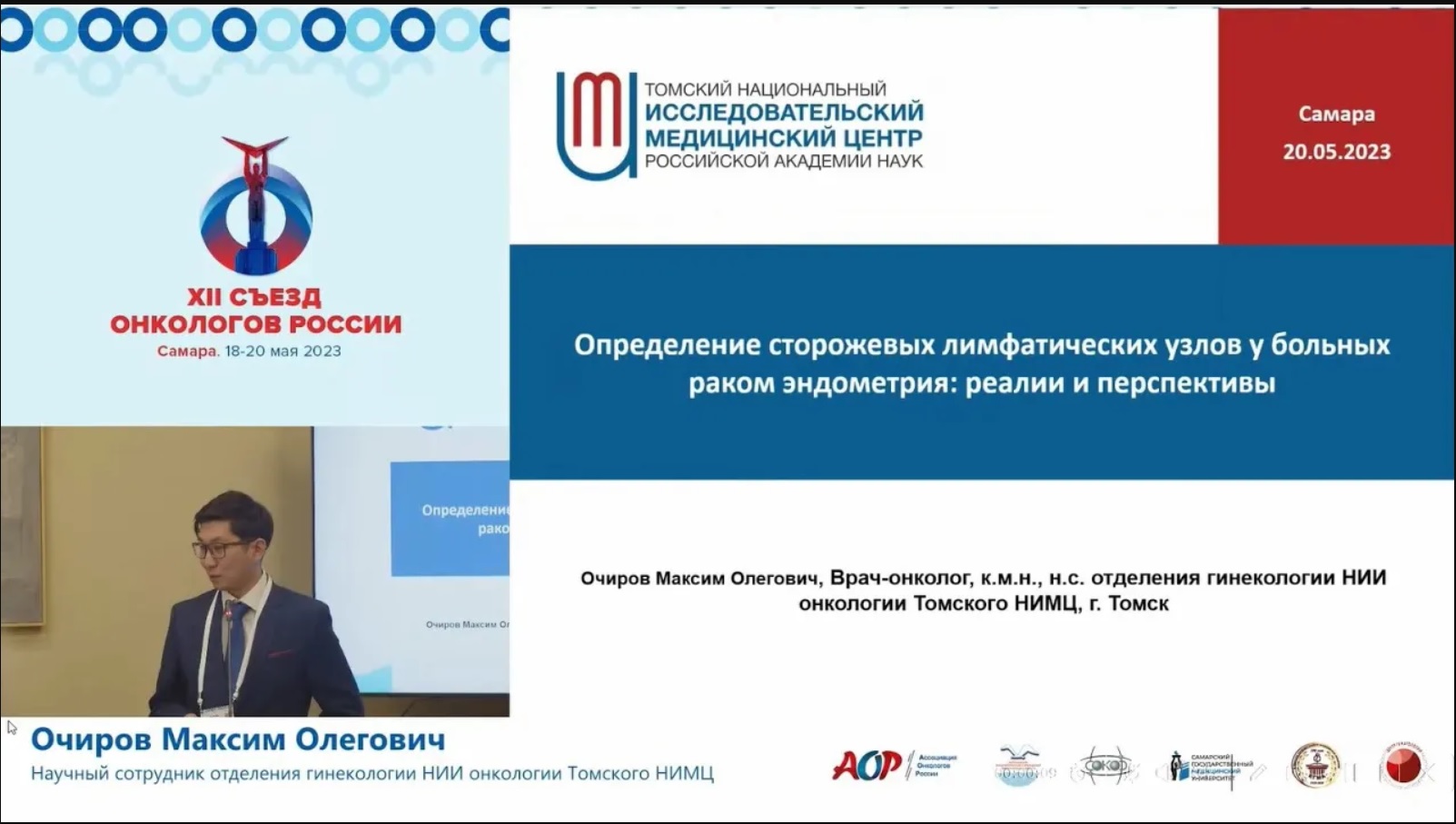 Определение сторожевых лимфатических узлов у больных раком эндометрия_ реалии и перспективы (БСЛУ)