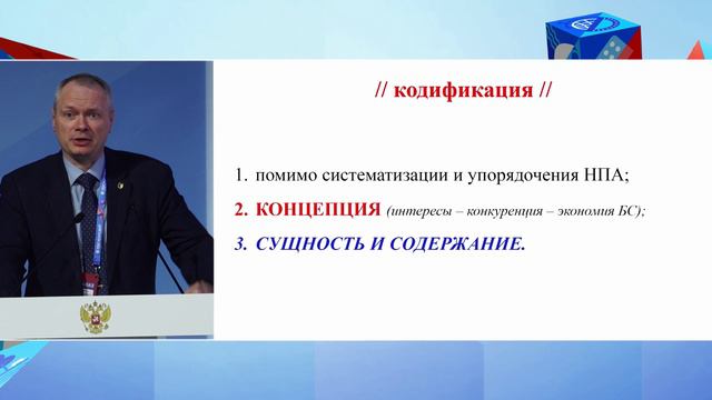 О концепции Кодекса закупок. Рассказывает профессор кафедры финансового права Виталий Кикавец
