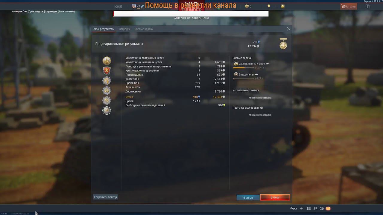 War Thunder: Танковая Аркада.