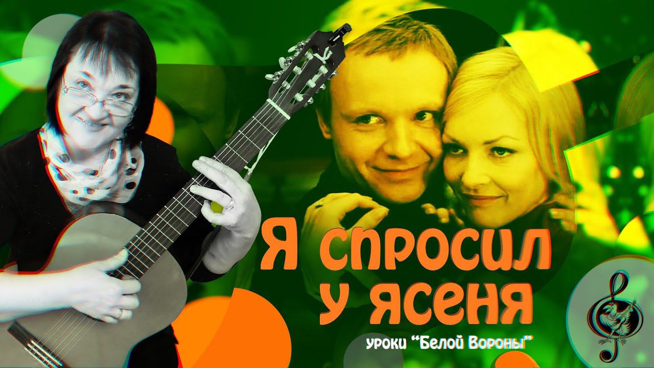 "Я спросил у ясеня". Базовый уровень. " Разбор.