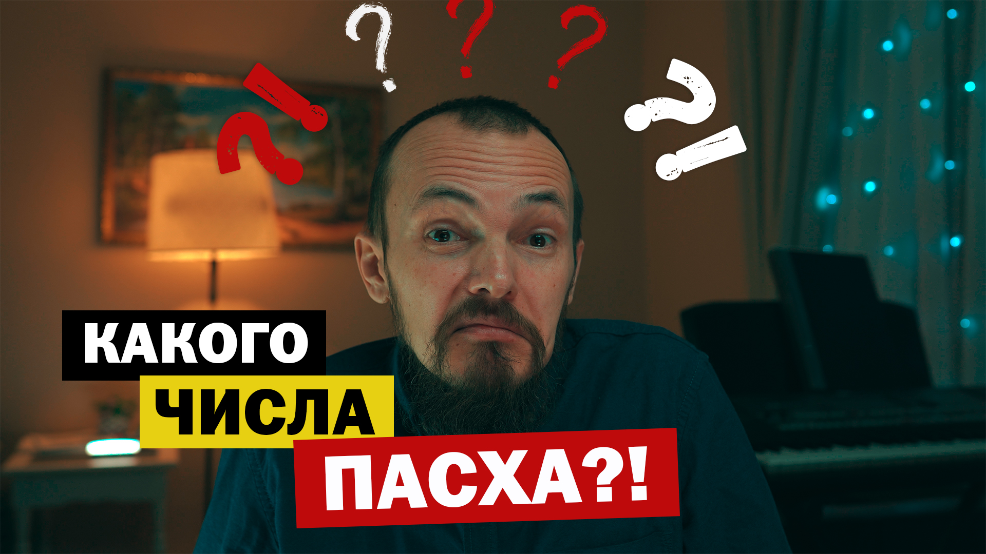 Какого числа Пасха? Когда праздновать праздник? Почему существует три даты Пасхи?