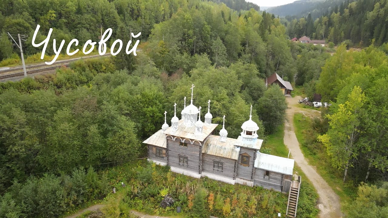 Чусовой и окрестности, часть 2. Если дома не сидится: Великая Чусовая