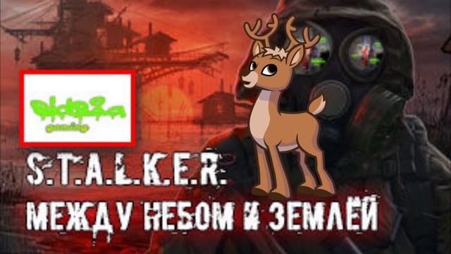 прохождение сталкер тч между небом и землёй от sid82a #5