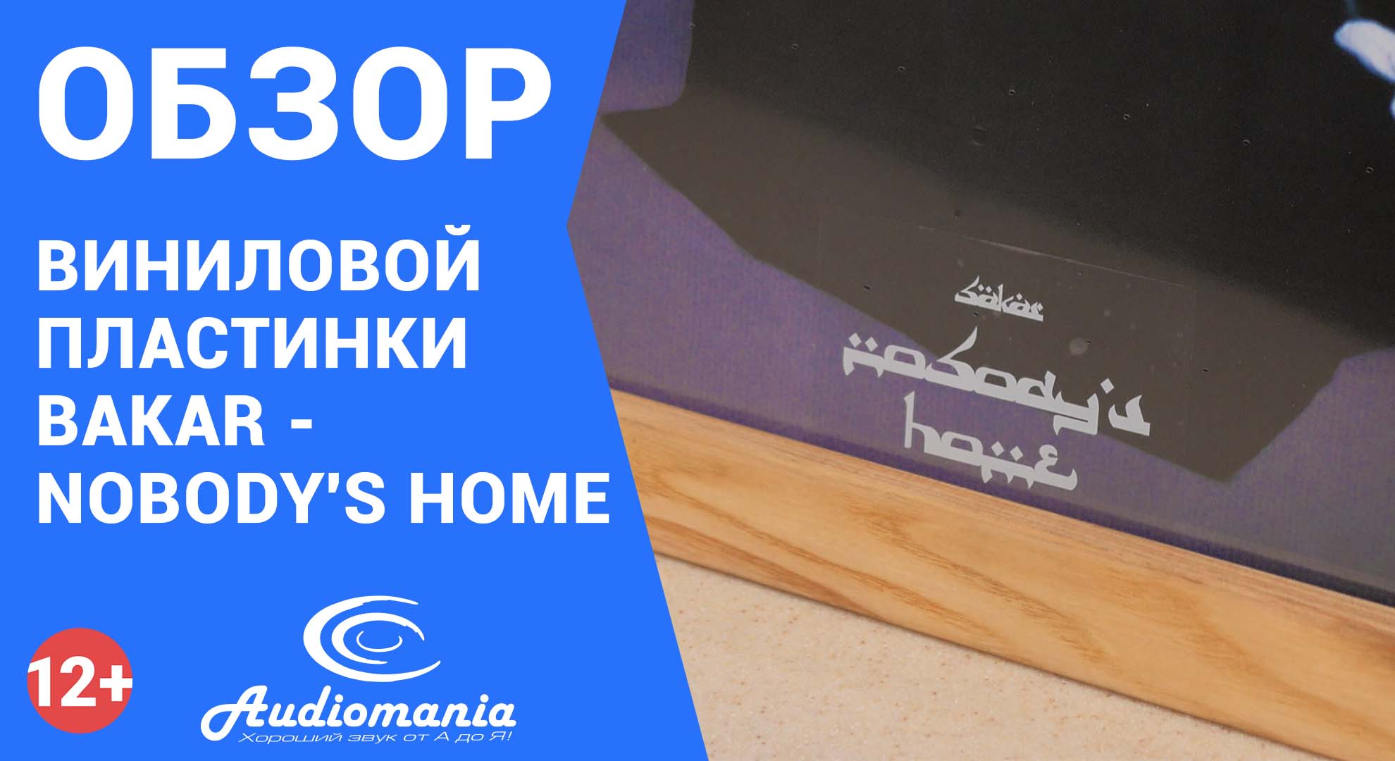 Умело смешанные в эклектичный узор жанры. Обзор пластинки Bakar - Nobody's Home