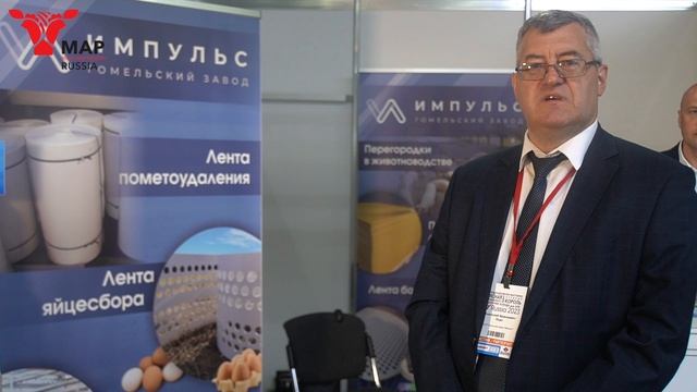 ОАО "Гомельской завод "Импульс" на MAP Russia 2023