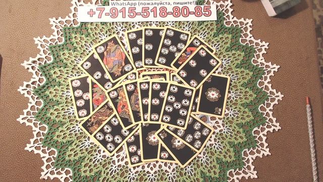 РАСКЛАД НА СОПЕРНИЦУ... гадание, таро