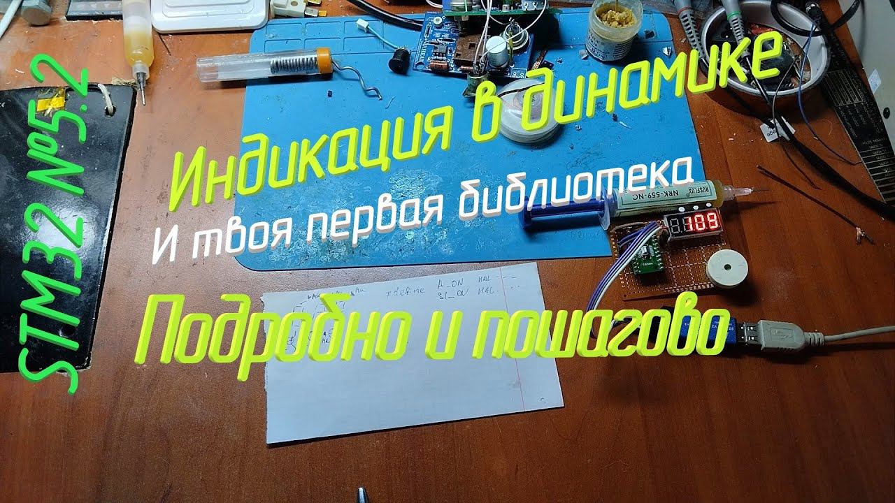 [STM32] №5.2 Динамическая индикация пошагово и подробно
