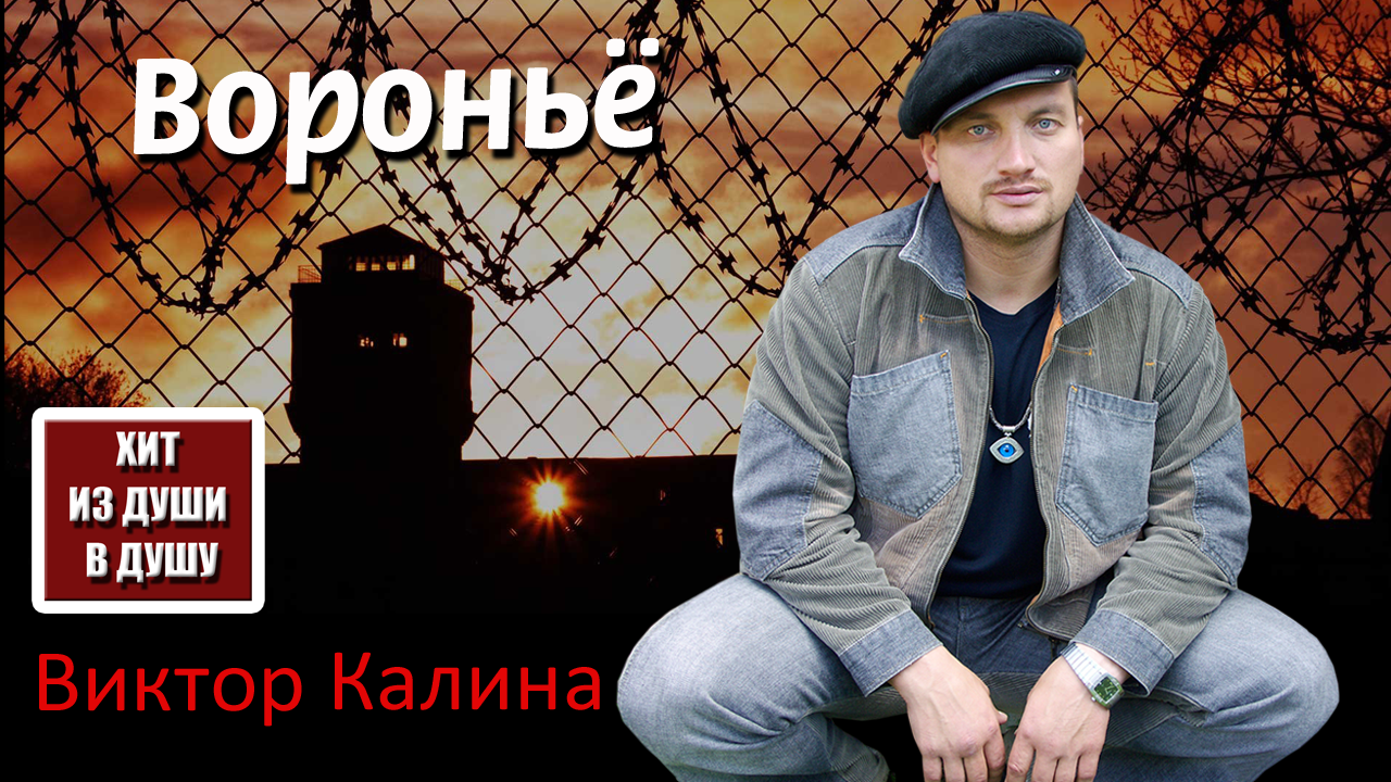 ВОРОНЬЁ. Тюрьма, зона, наказание. 3 ЧАСТЬ.  Обязательно к просмотру.