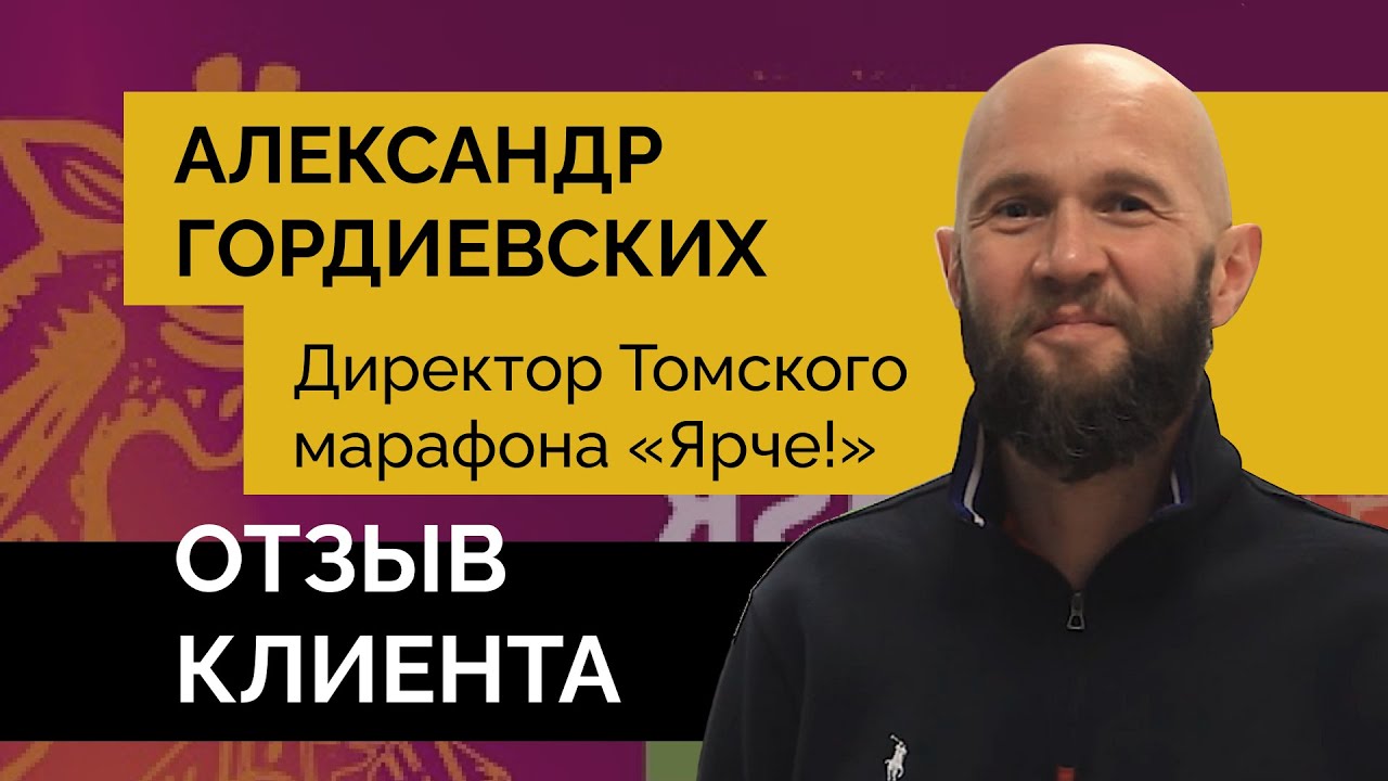 Кейс: сайт, экспо и IT-поддержка [Отзыв «Томский марафон»]