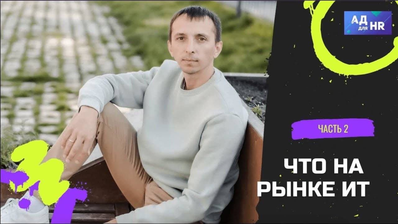 Тренды и взгляд на будущее в ИТ (часть 2)