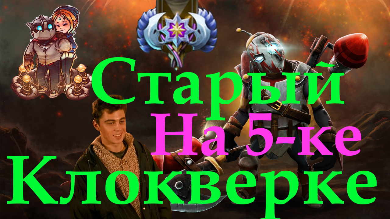 Типа Гайд#3. Лучший сап для Дота 2 - Клокверк (Clockwerk Dota 2)