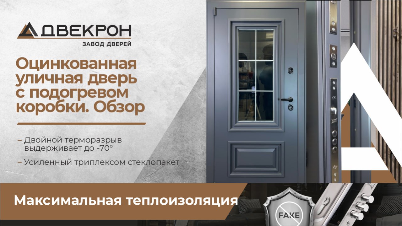 Оцинкованная уличная дверь с подогревом коробки. Двойной терморазрыв выдерживает до -70. Обзор.