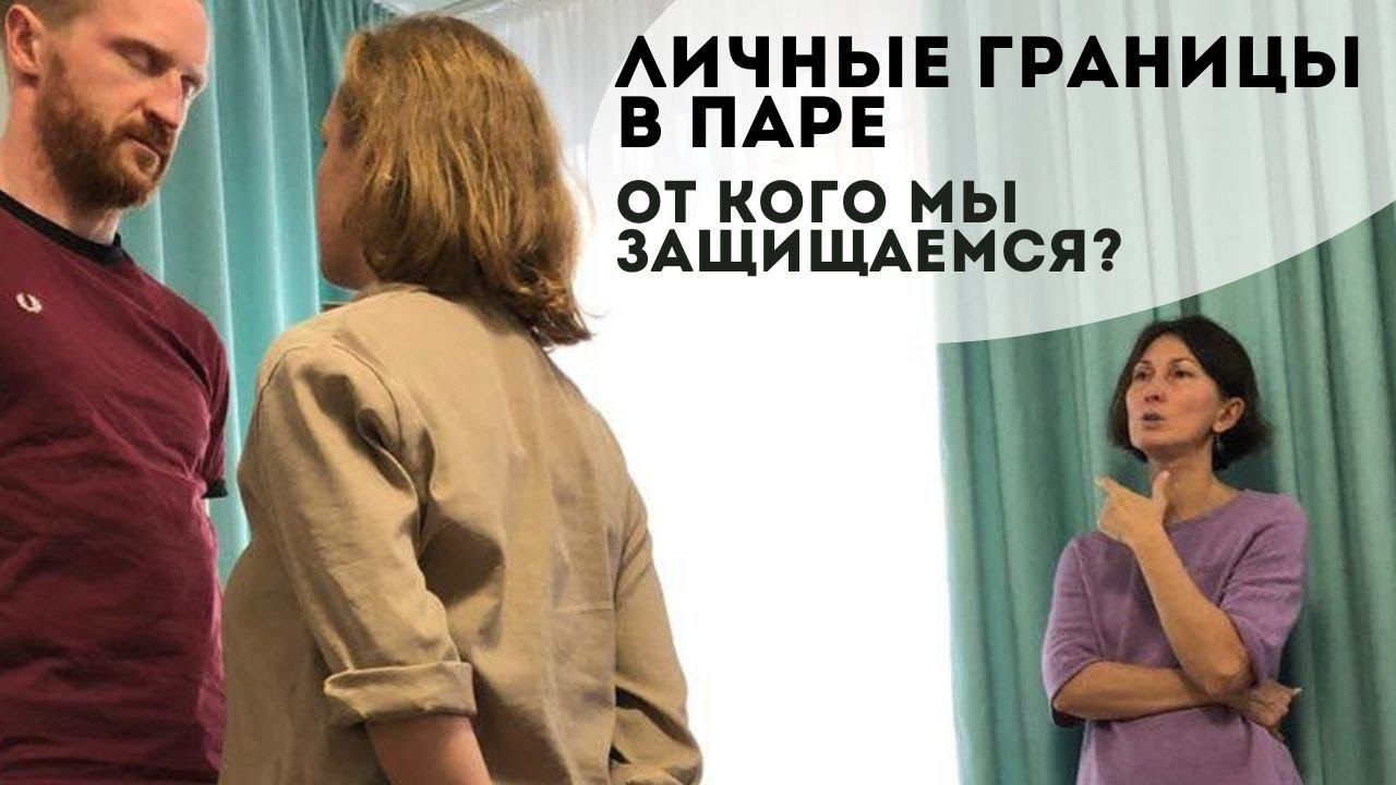 Ссоры в паре: идти на уступки или защищать личные границы?