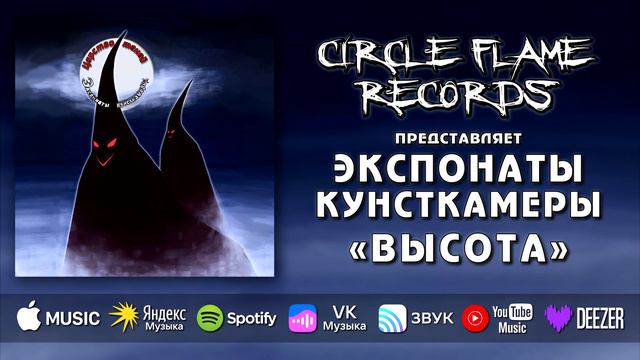 Экспонаты Кунсткамеры – Высота