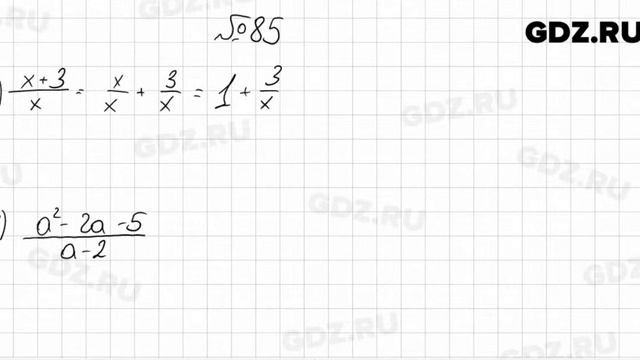 № 85 - Алгебра 8 класс Мерзляк