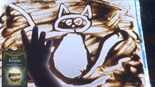 Песочная анимация.