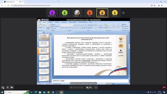 Конвент Россия-Азия 5. 15.11.2023